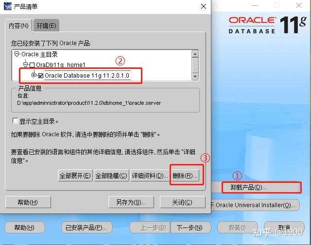 彻底卸载oracle - 知乎