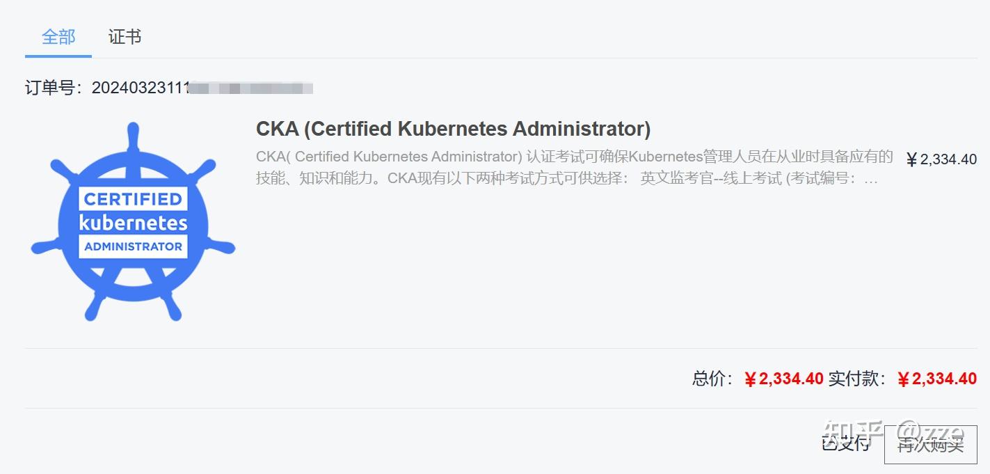 CKA认证-202403 - 知乎