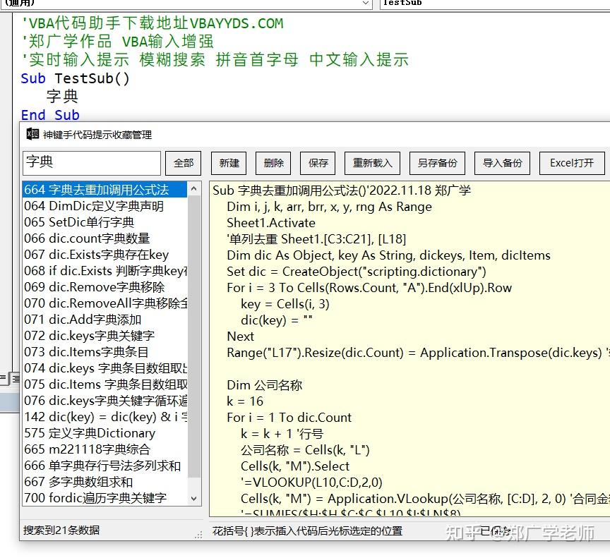 与时俱进 VBA实时输入提示 VBA输入法终于实现! - 知乎
