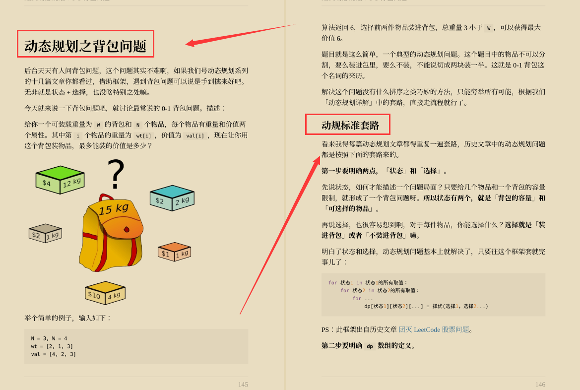 这套 Github 上 90K+star 力扣刷题笔记，可以帮你搞定 80% 以上的 算法 面试 - 知乎