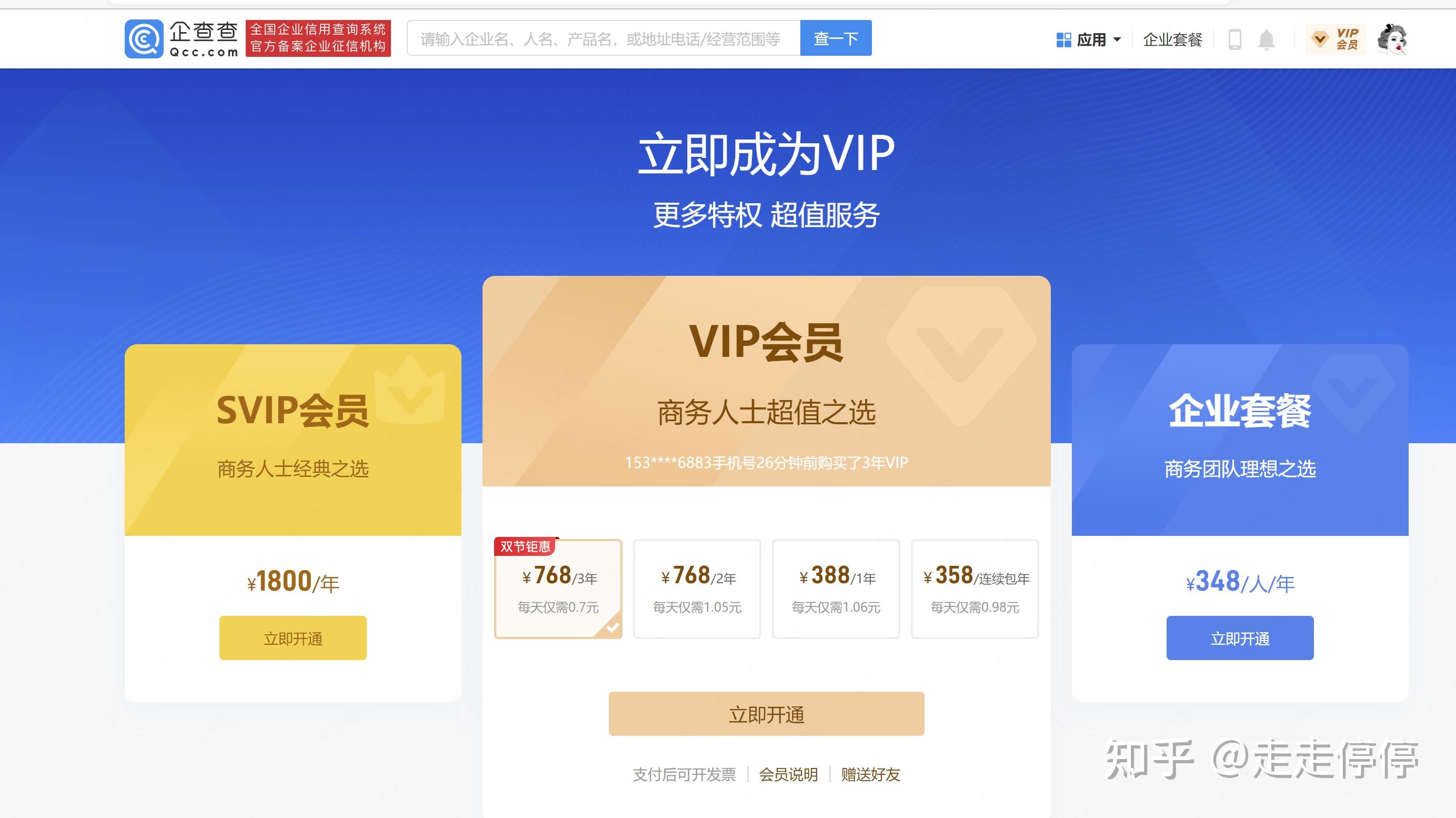 天眼查、企查查、企查查、启信宝这三个软件，对销售做业务，哪个最好用？ - 知乎