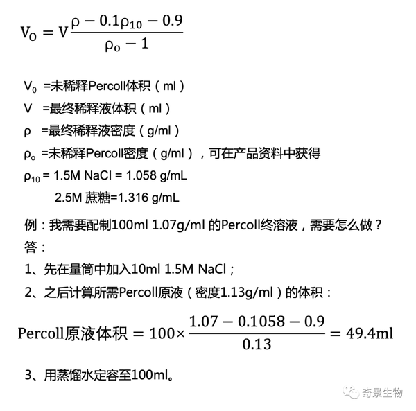 Destiny｜Percoll？Ficoll？傻傻分不清楚 - 知乎
