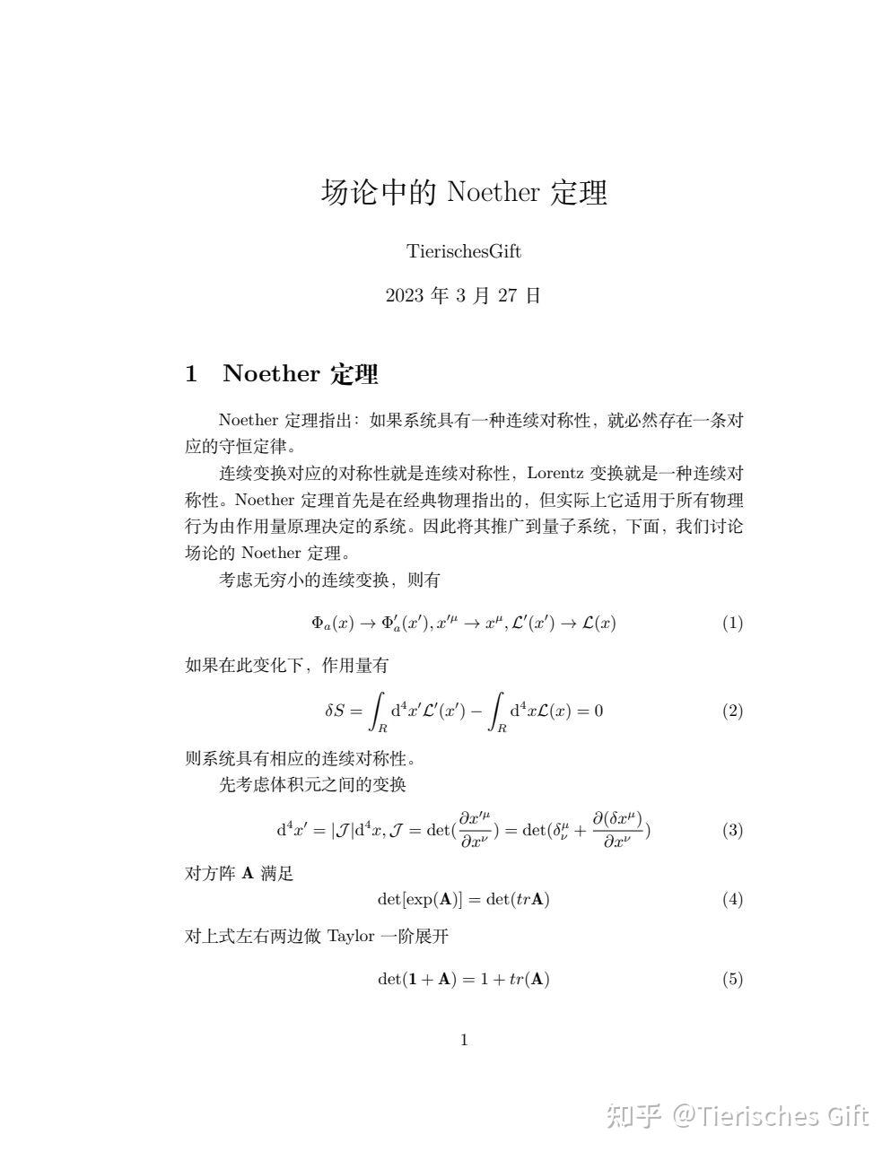 场论中的Noether定理 - 知乎