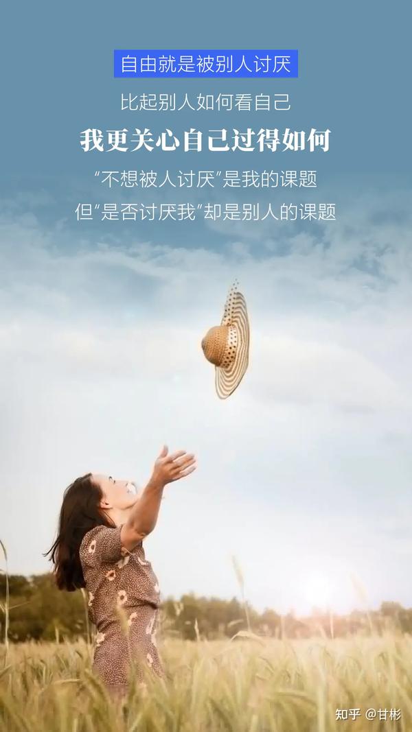 Ppt笔记07 所谓的自由，就是要有被讨厌的勇气 知乎