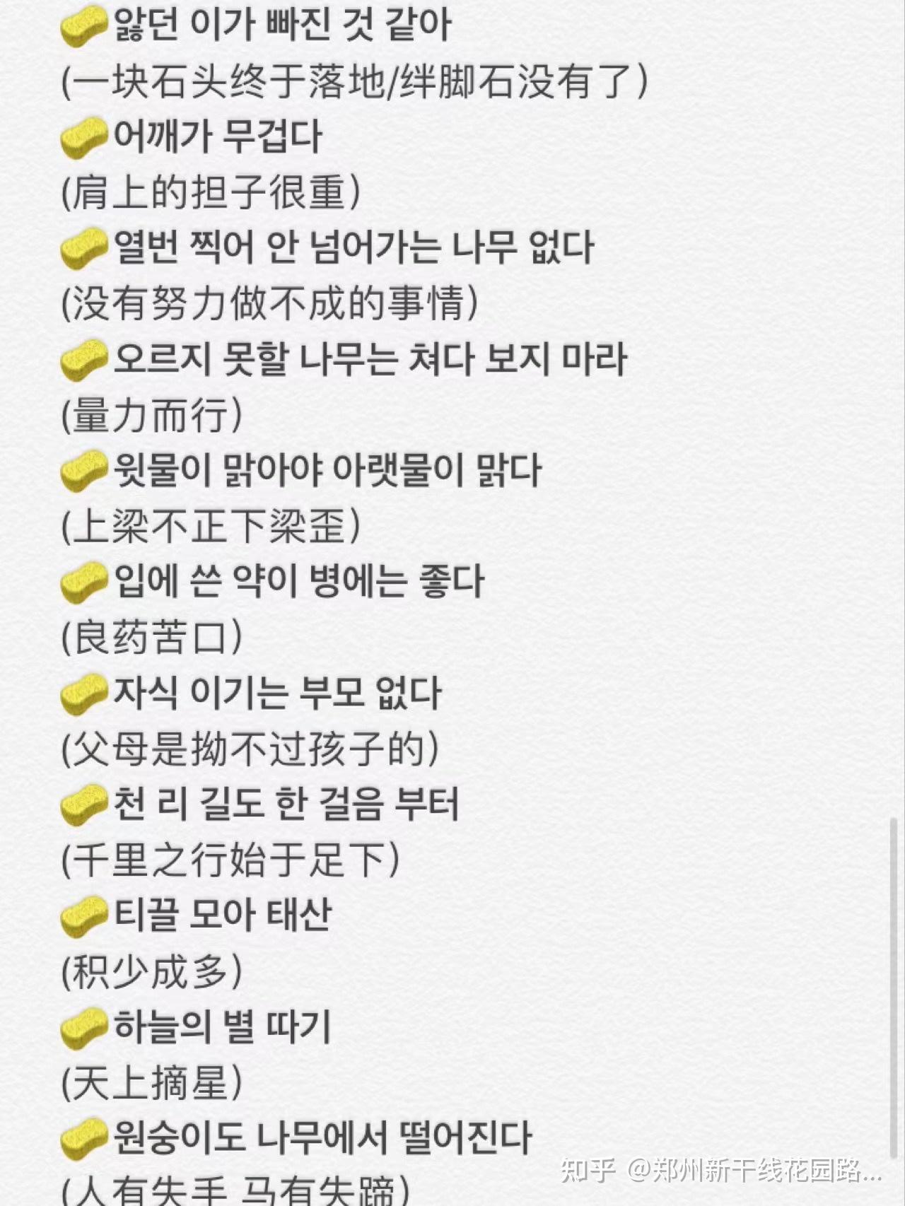 韩语TOPIK会这些谚语考试就不怕啦～ - 知乎