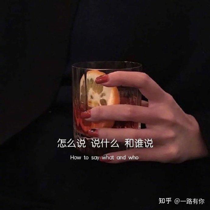 你信不信,一个男人真的很想跟你在一起,他会把所有障碍都解决好,他就生怕你受一点委屈,而不是一有问题就逃避,让你独自承受。” 知乎