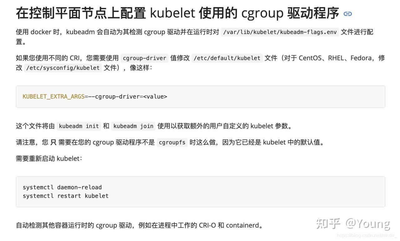 kubelet启动失败溯因 - 知乎