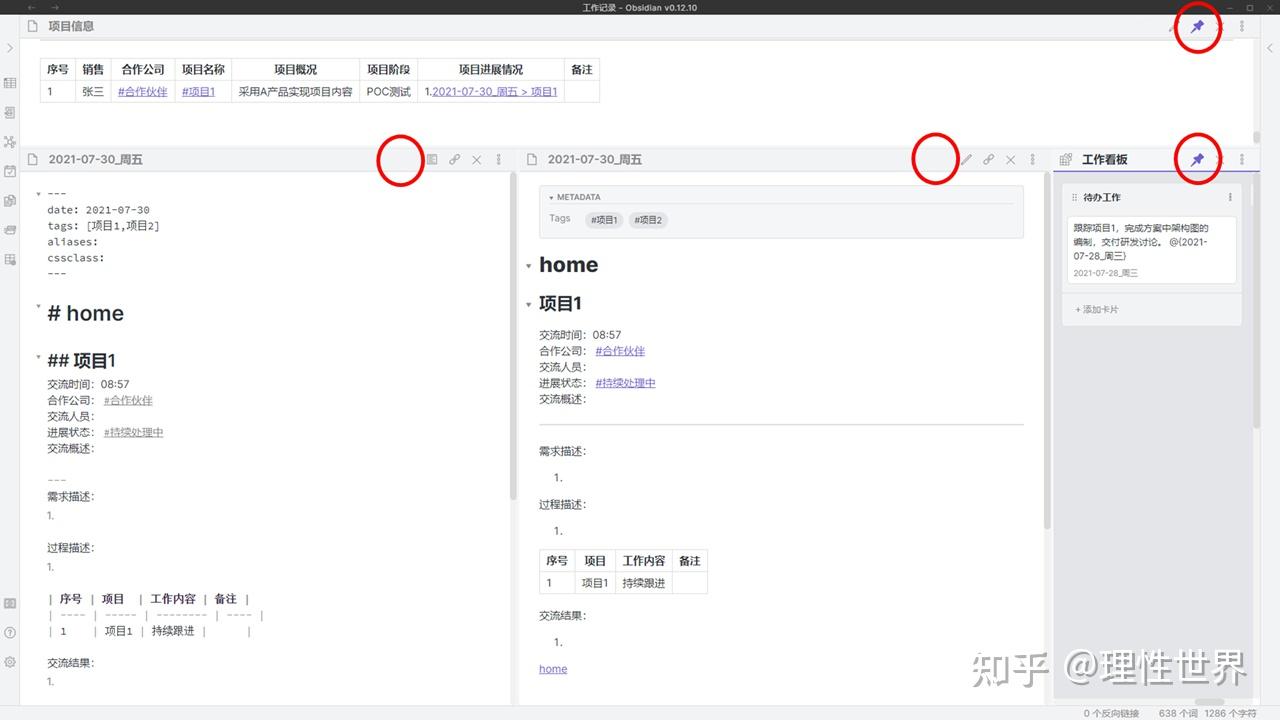 Obsidian用法：工作日志及项目信息管理 - 知乎