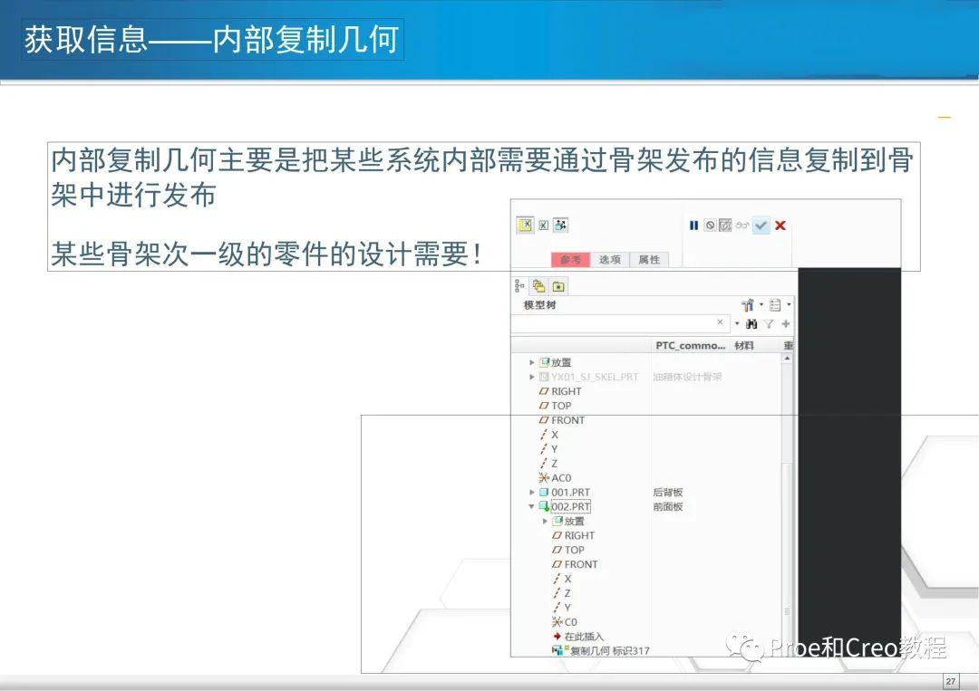 Proe/Creo产品结构设计（Top-Down）教程 - 知乎