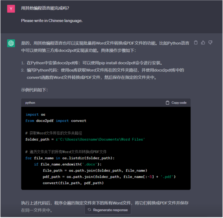 编程小白教你如何利用ChatGPT+Python实现批量word转PDF - 知乎
