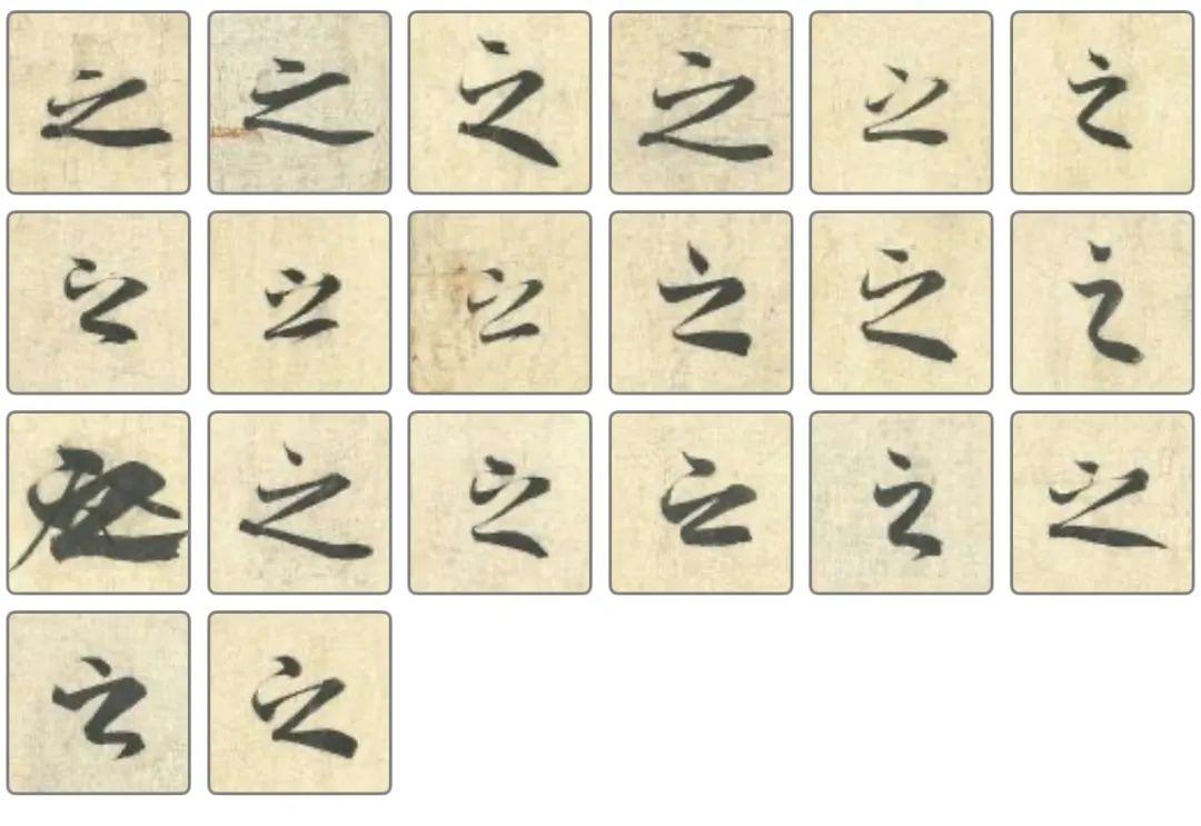 DeepSeek解析王羲之行草书特征！肉眼读帖10年赶不上它30秒 - 知乎