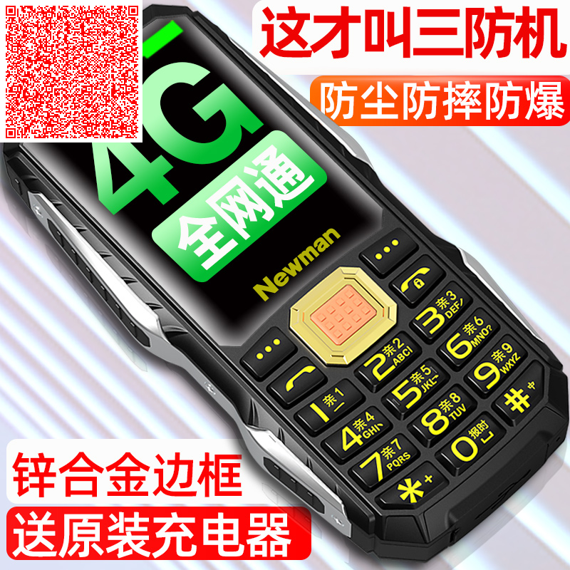 【4G全网通】纽曼 L8S三防老年机超长待机声音大老人手机大屏大字按键移动联通电信版女功能学生官方旗舰手机 - 知乎