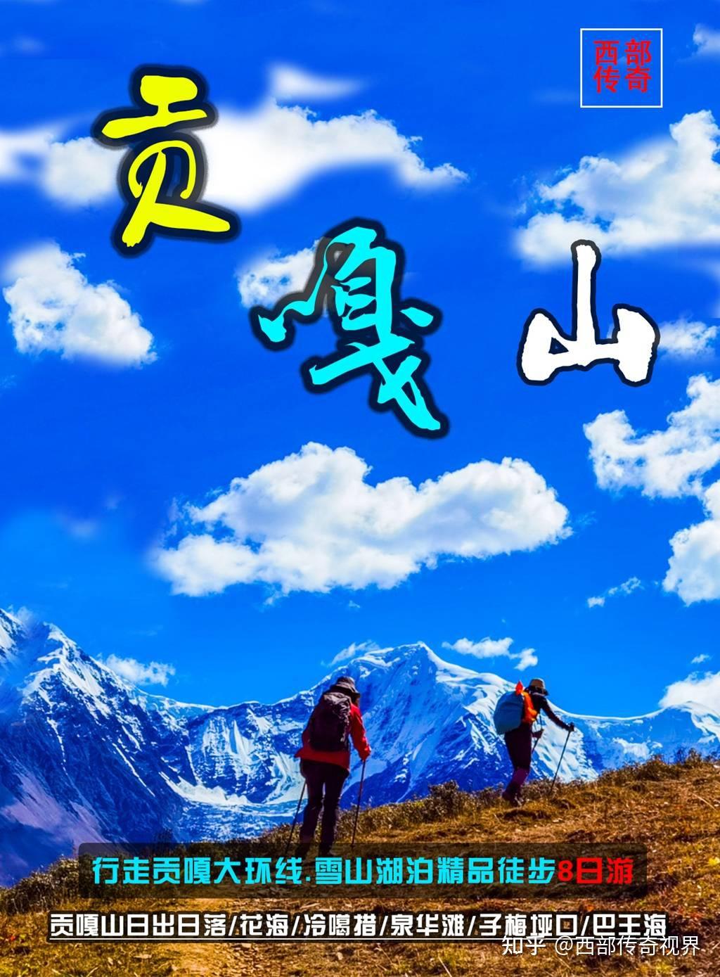 最全蜀山之王——川西贡嘎山徒步路线攻略装备及注意事项 知乎