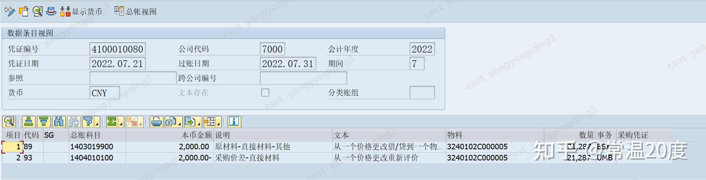 SAP-基础篇-64-开新账期后MR21&MR22调整形成凭证详细分析 - 知乎
