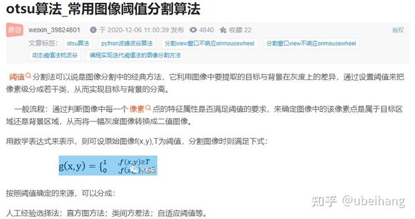 Otsu算法常用图像阈值分割算法 知乎