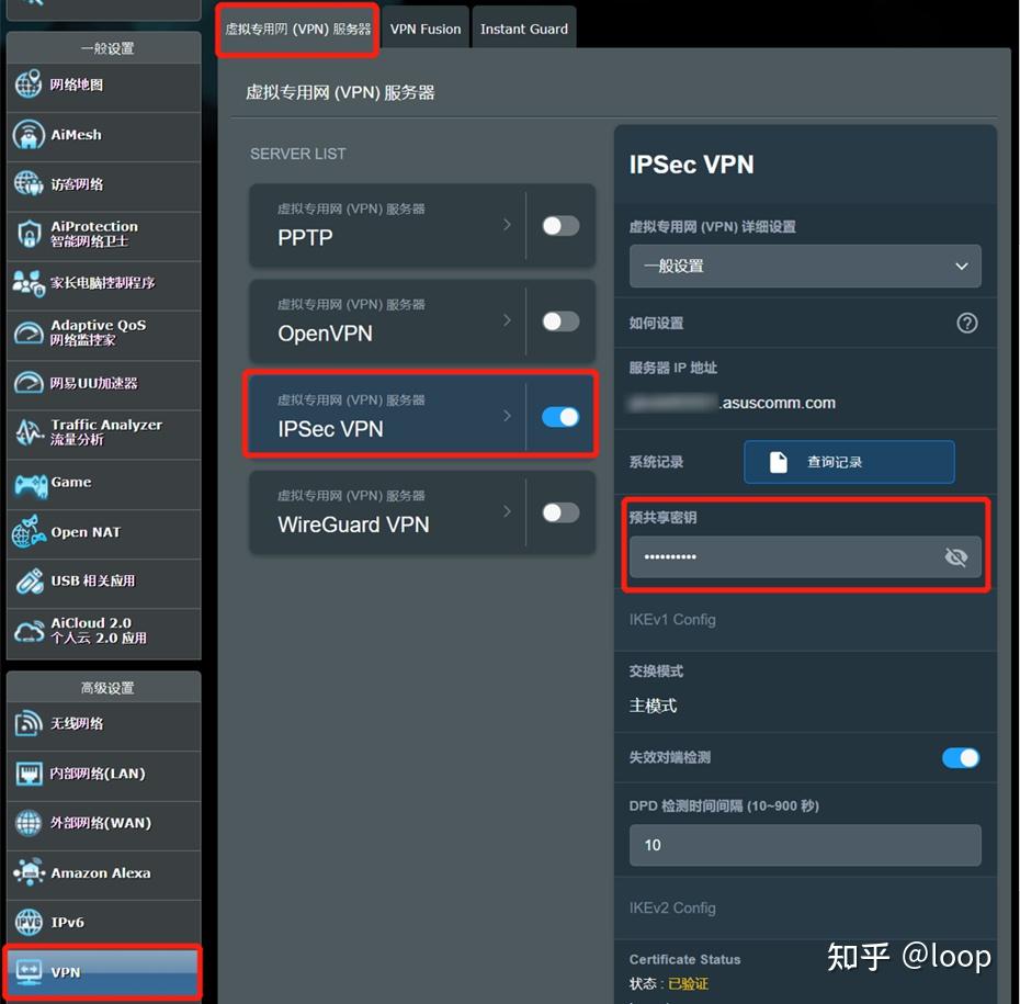 设置华硕路由器作为IPSec VPN服务器 - 知乎