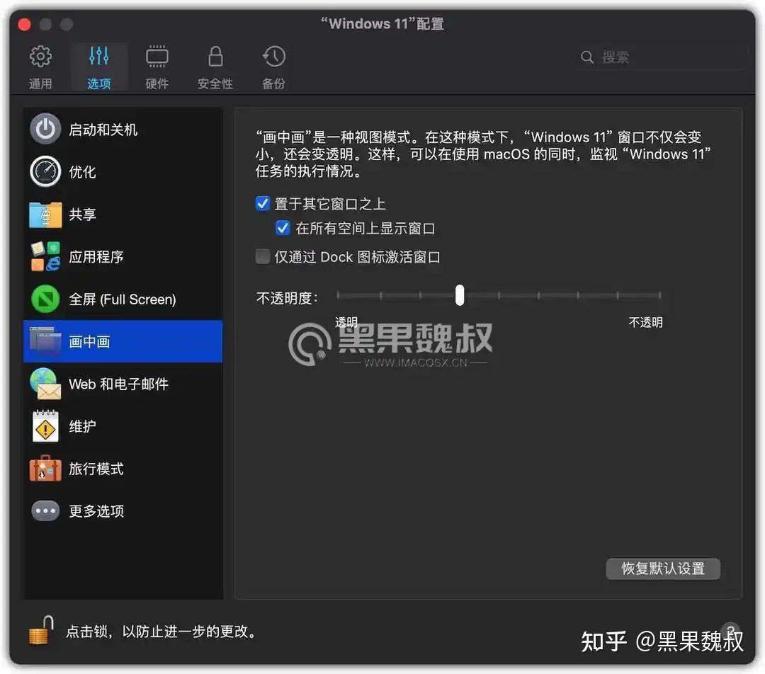 手把手教你Parallels Desktop最佳化设置，让Windows更加好用！ - 知乎