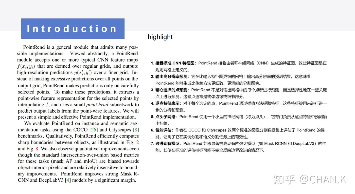 [论文摘选]PointRend Image Segmentation as Rendering - 知乎
