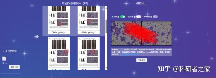 Figcheck图片查重平台使用指南 - 知乎