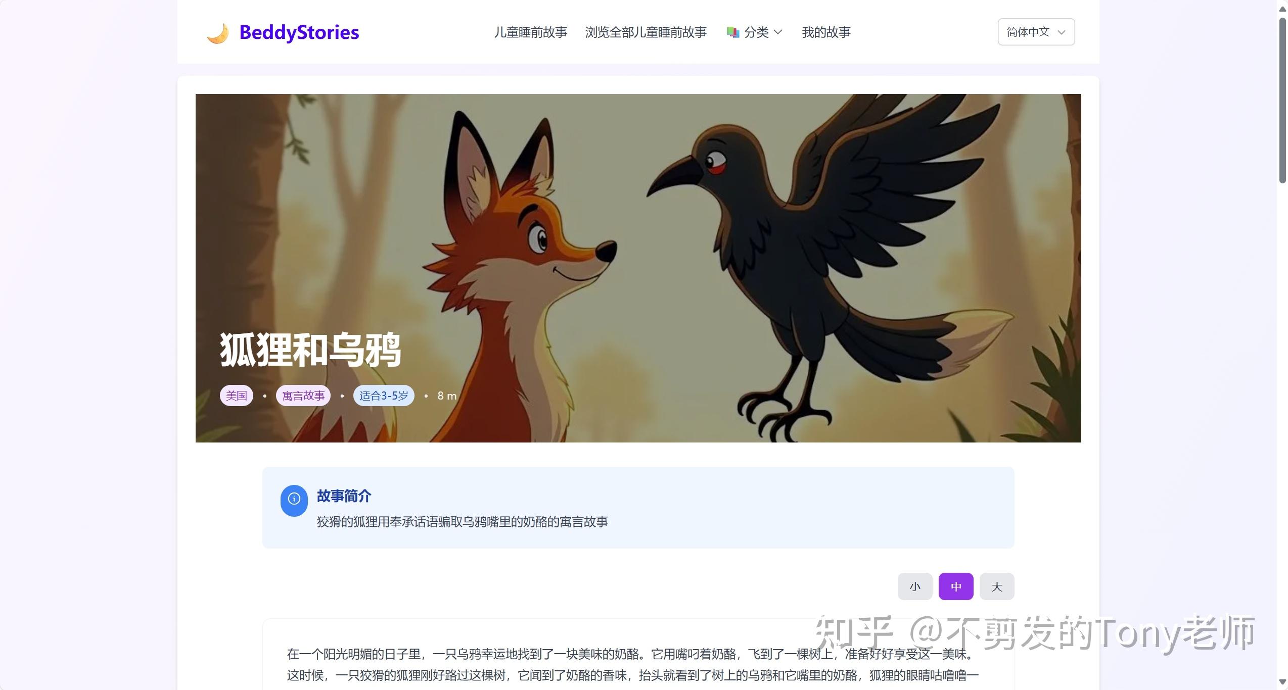 BeddyStories：用全球经典故事，点亮孩子的星空梦 - 知乎