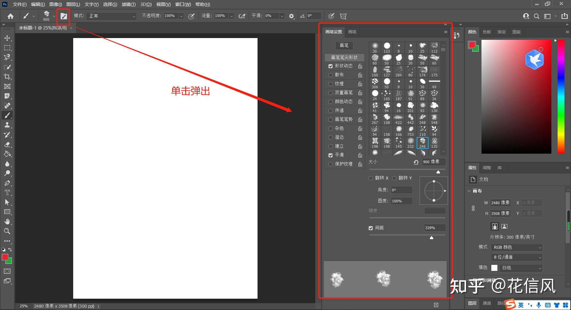 Ps基础篇教程：画笔工具的使用方法，ps入门（初学者笔记） 知乎