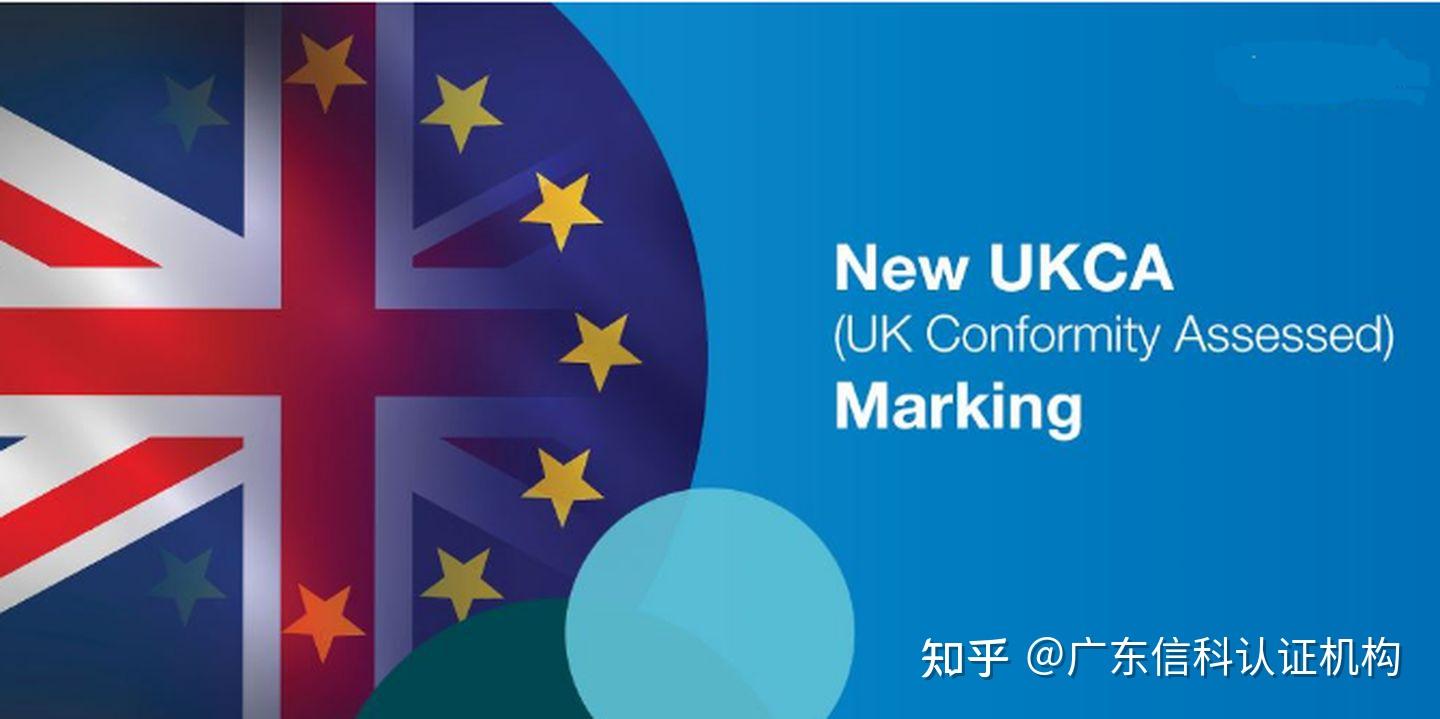 UKCA标志的使用 UKCA认证标识 英国UKCA认证指令要求 - 知乎