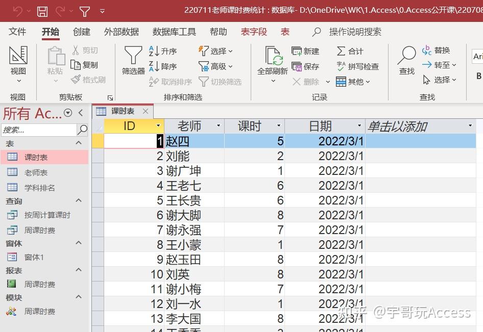 Vba应用案例:用vba模块计算课时费基于access数据库 知乎