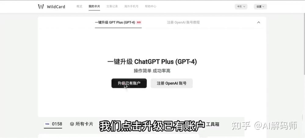 全网最全GPT-4升级教程 | 一键升级ChatGPT Plus，一站式解决ChatGPT账户、升级GPT-4 - 知乎