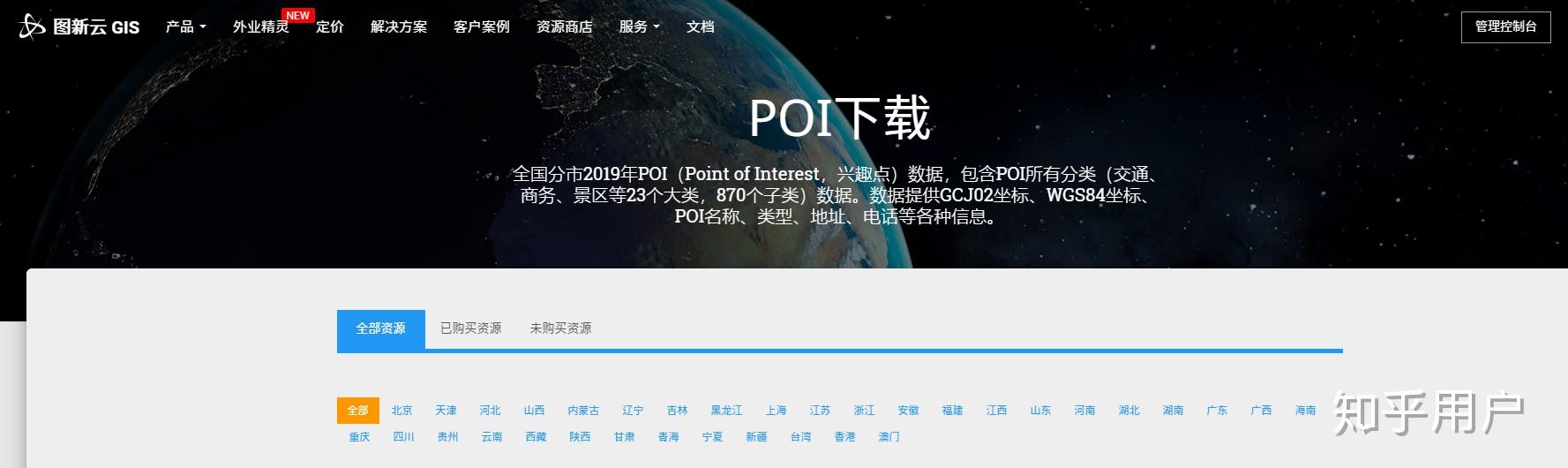 如何购买POI的数据？ - 知乎