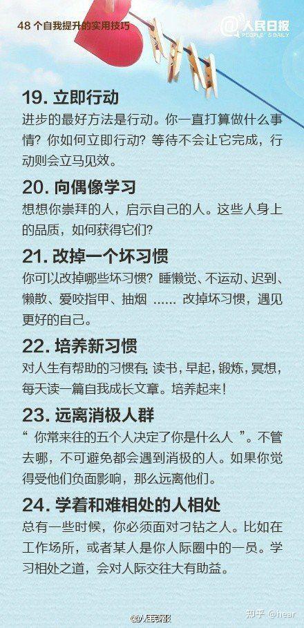 48个自我提升的实用小技巧 知乎