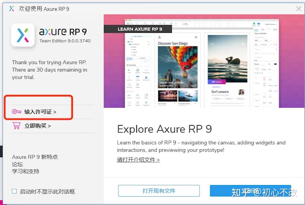Axure RP 9 超详细图文下载安装教程包含下载、安装、授权、汉化 - 知乎