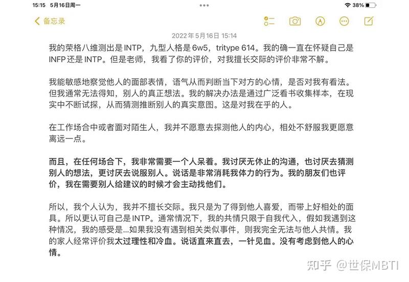 世保64型MBTI性格测试：ST（I）、NF、SF（P）怎么是NT主导？ - 知乎
