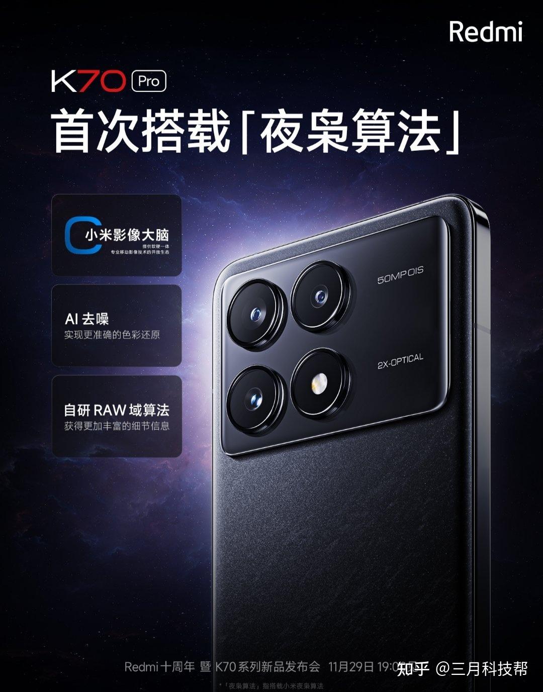 红米K70系列最后一爆，首发搭载“小米青山护眼”，最强2K国产屏 - 知乎
