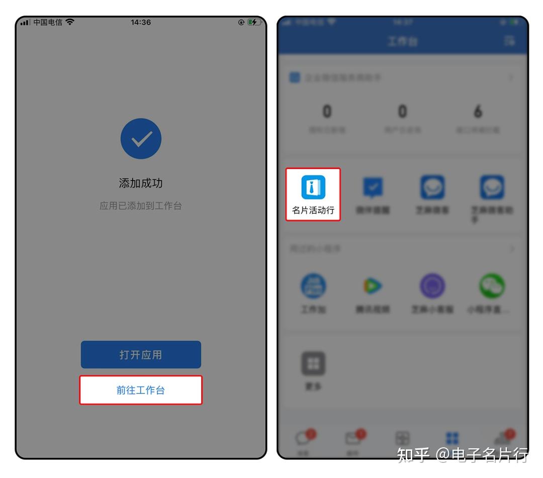企业微信内使用「电子名片」小程序 知乎 