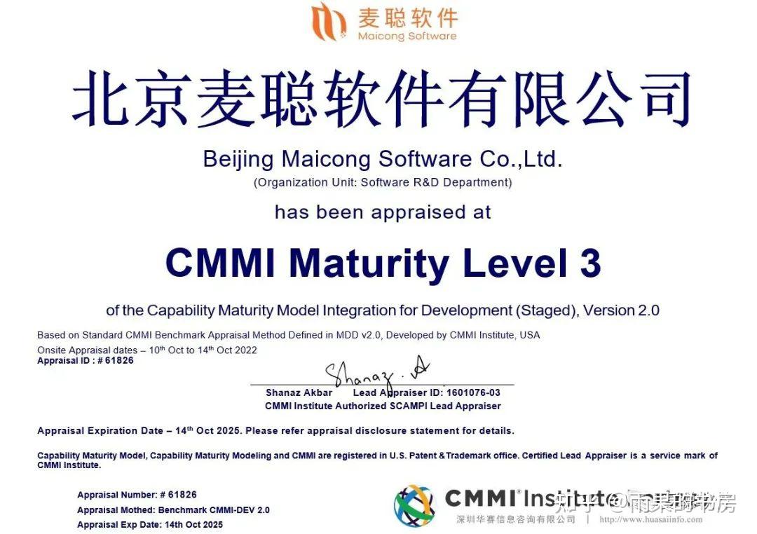 喜讯！麦聪软件获得国际权威机构颁发的CMMI3证书 - 知乎