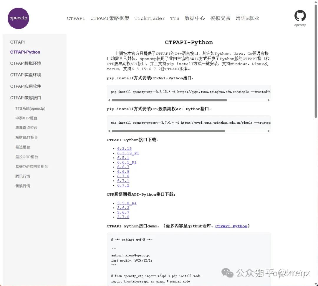 openctp新官网发布 - 知乎