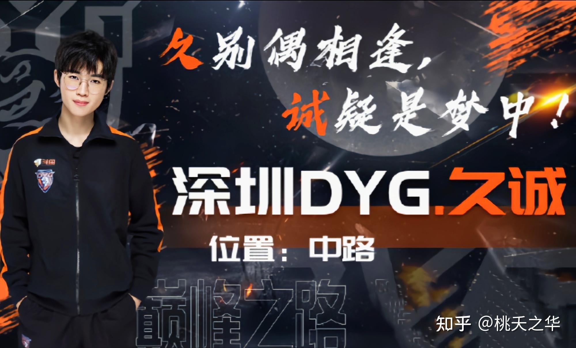 从Hero，DYG，到AG超玩会，久诚的三张海报，完美诠释了久诚内心 - 知乎
