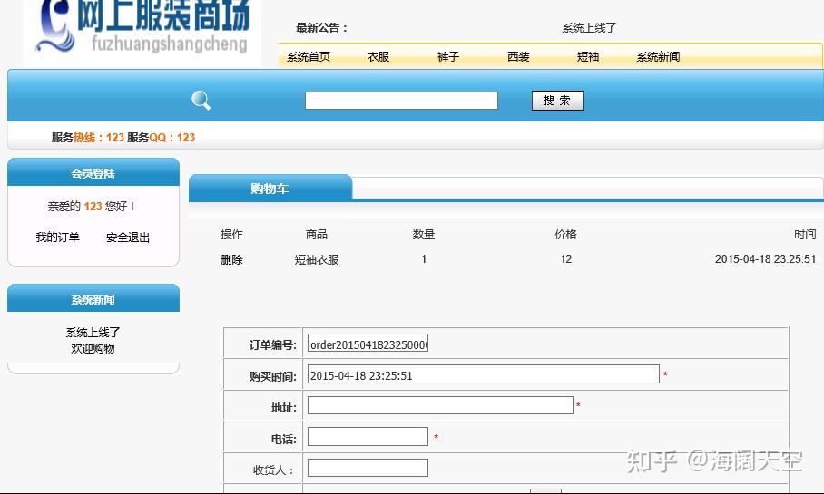 Ssh服装购物网站myeclipse开发mysql数据库mvc结构java编程jsp 知乎