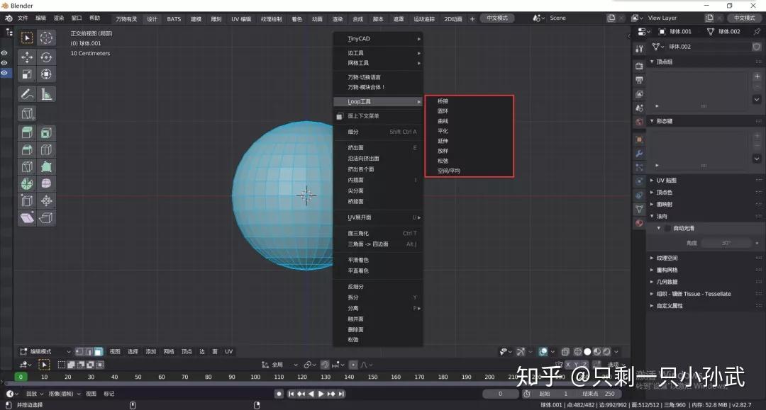 内置插件_LoopTools - 知乎