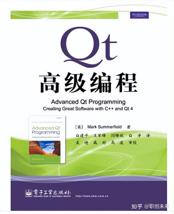 好书推荐：Qt开发书籍分享（文末含pdf） - 知乎