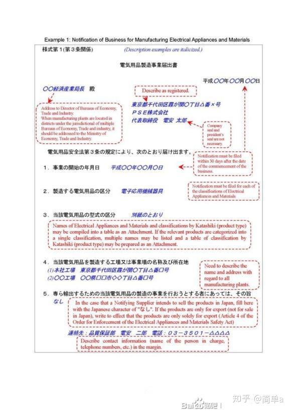 日本METI备案申请注意事项解析 - 知乎