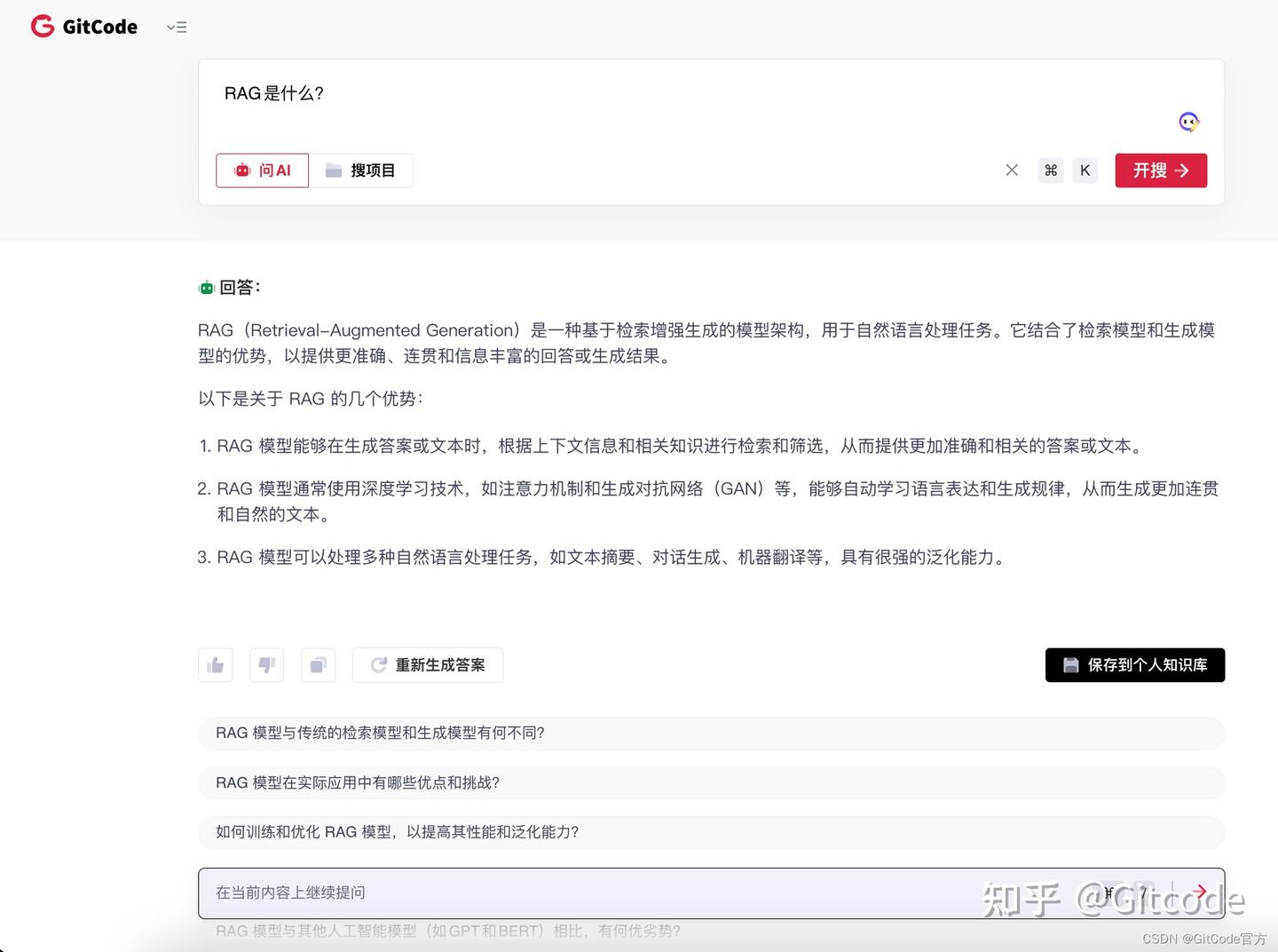 【强力推荐】GitCode AI开源搜索，面向开发者的专业AI搜索 - 知乎