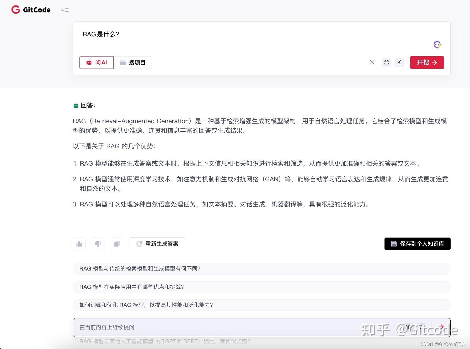 【强力推荐】GitCode AI开源搜索，面向开发者的专业AI搜索 - 知乎