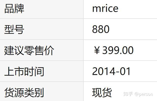 为了忘却的纪念 昔日国货巅峰MRICE 880便携头戴蓝牙耳机 - 知乎
