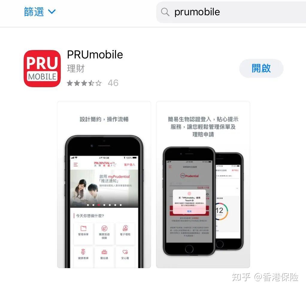 收藏 | 香港保诚APP“ PRUmobile” 使用全攻略！ - 知乎