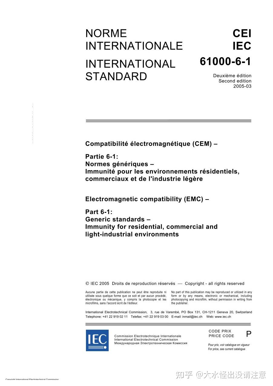IEC 61000-6-1：2005 - 知乎