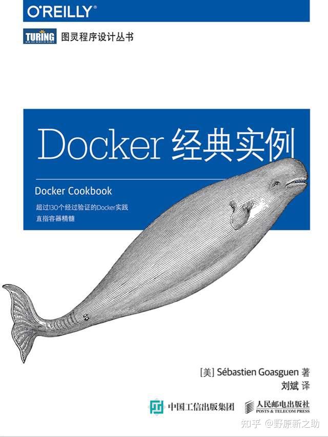 一本书，让你彻底学会Docker - 知乎