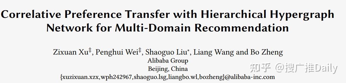 WWW23| 阿里和北大提出的基于分层超图网络的相关偏好转移模型 - 知乎