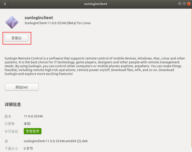 向日葵11 for Linux使用教程 - 知乎