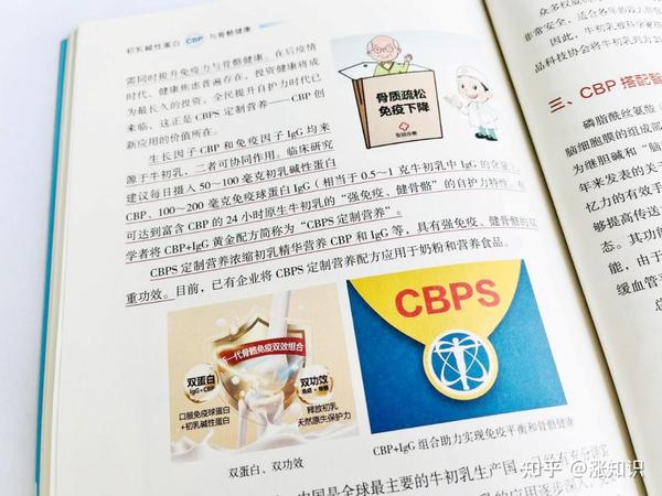 CBP生长因子+牛初乳免疫因子，如何构建CBPS强免疫健骨骼功能？ - 知乎